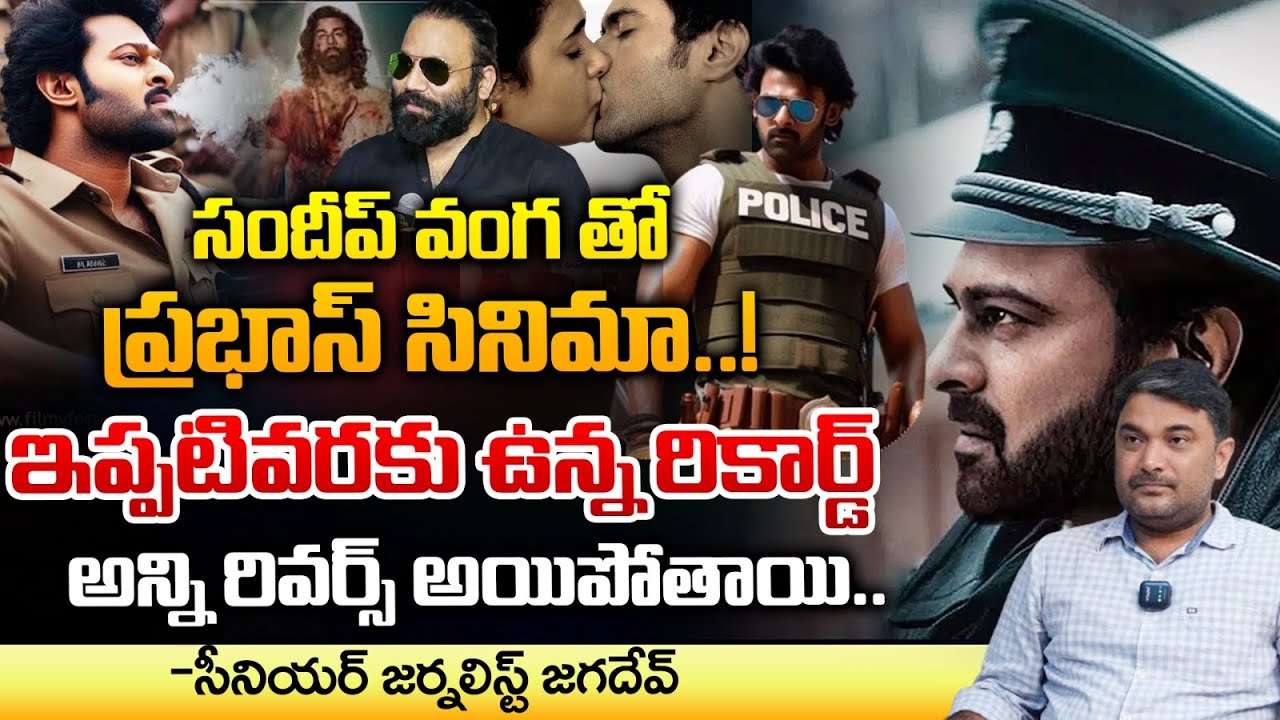 Sandeep Vanga Movie With Prabhas : Prabhas Movie Update | Red Tv ...