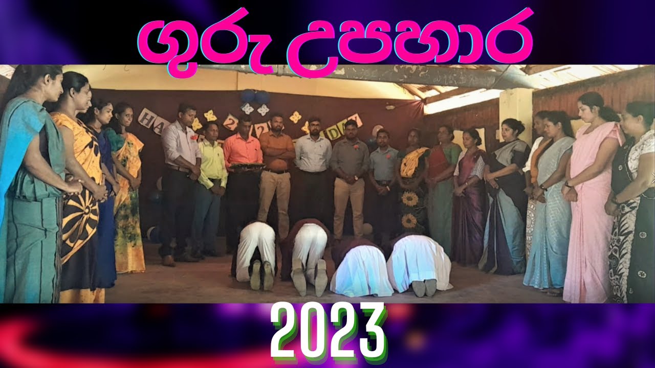 Guru Upahara 2023 - A / Wahalkada D2 School - YouTube