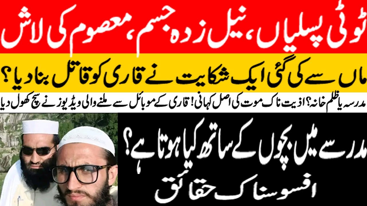Bachy ny maan sy sikayat ki tu Qari Hewan ban gaya | Detail By Aqsa Naz ...