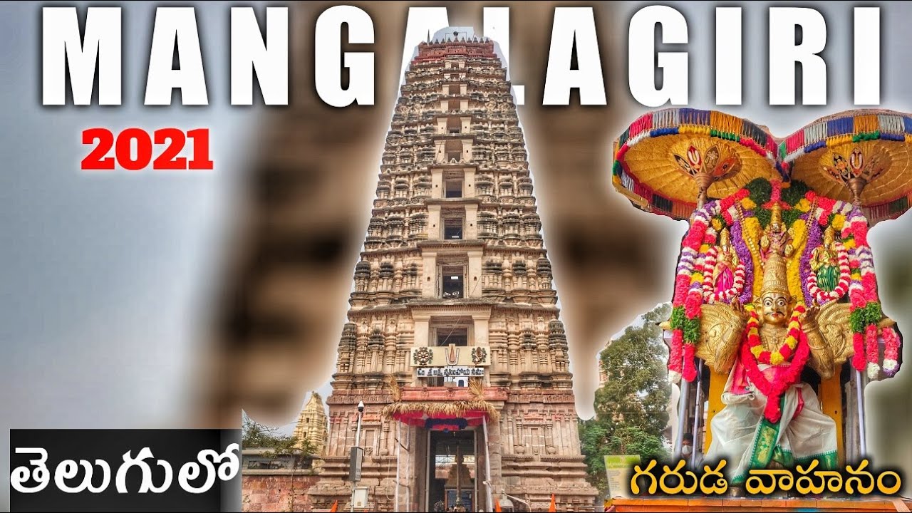 Mangalagiri Sri Lakshmi Narasimha Swamy Temple [ During RathSapthami ...