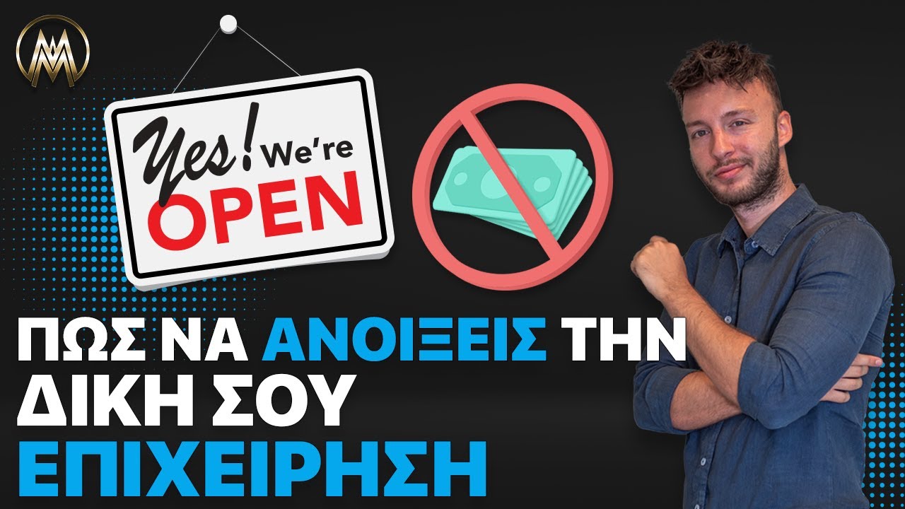 Πώς Να Ανοίξεις Τη Δική Σου Επιχείρηση | Open Up A Business - YouTube
