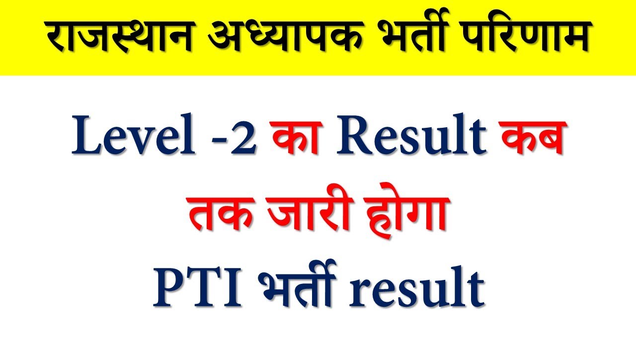 REET LEVEL - 2 RESULTS 2023 || pTI results 2023 - YouTube