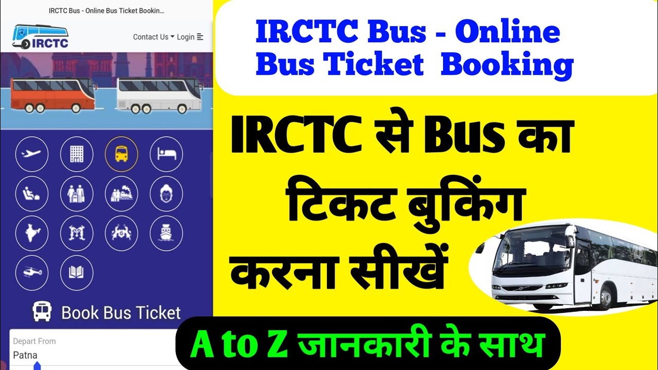 IRCTC se Bus ka ticket booking kaise hota hai? IRCTC से बस का टिकट ...