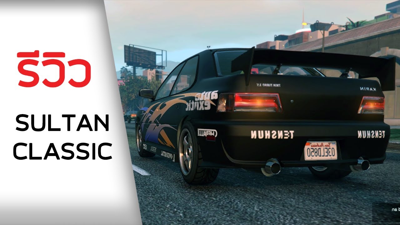 ยิ่งเก่ายิ่งแพง - Sultan Classic - YouTube