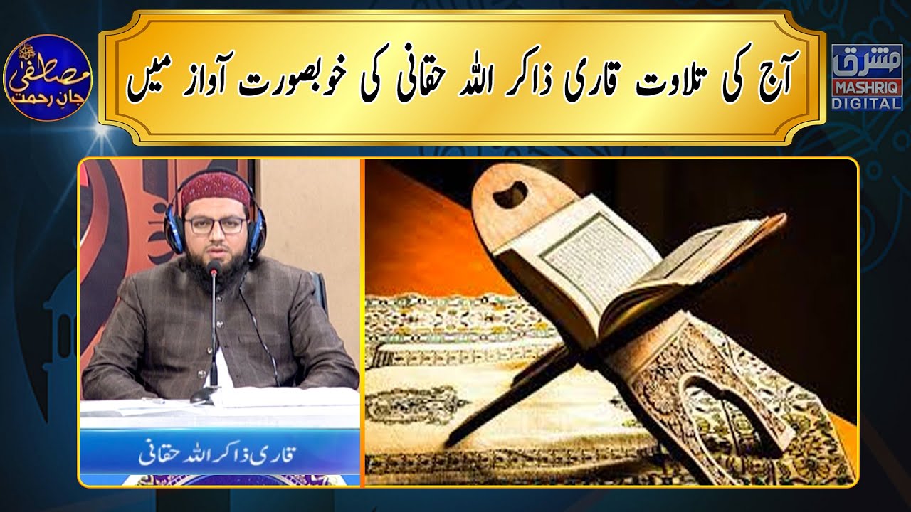 Tilawat Kalam-e-Pak Qari Zakir ullah haqqani | 8th Ramzan | 30th-March ...