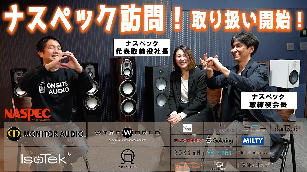 取り扱い開始記念！ナスペック本社訪問＆代表インタビュー！ - YouTube