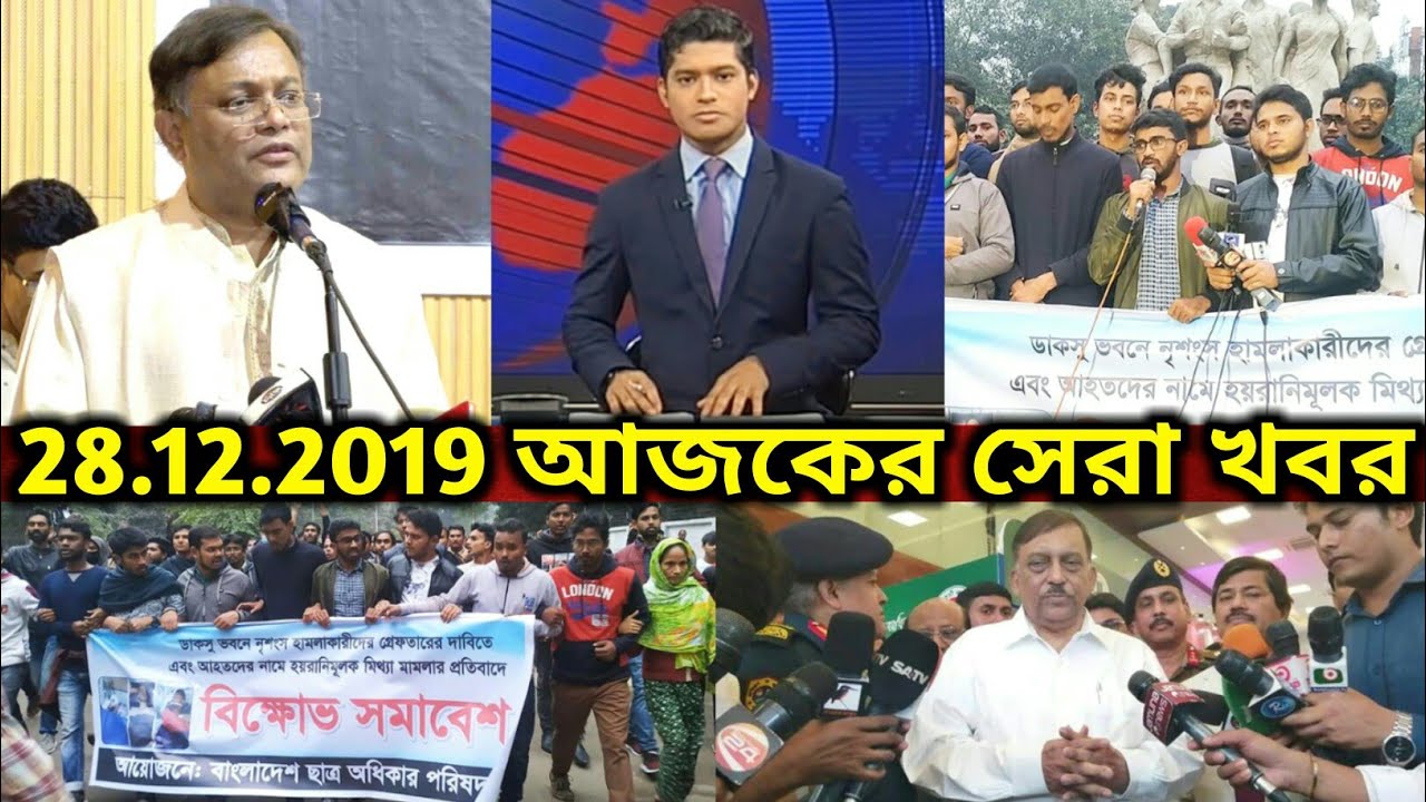Bangla News 28 December 2019 Bangladesh Latest Today News | Bangla News ...