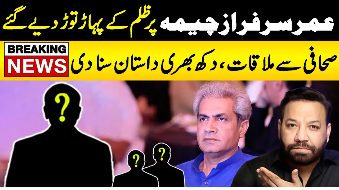 Umar Sarfraz Cheema nay apni story suna di | alag news with tariq ...