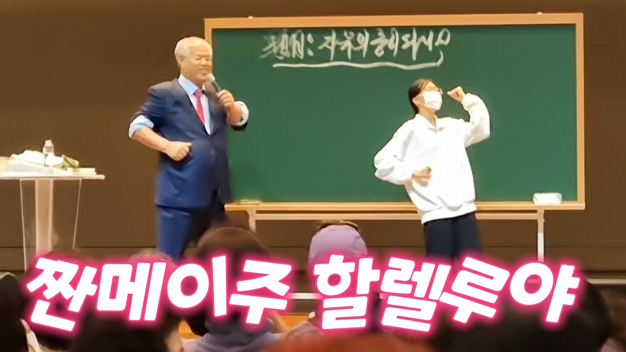 전광훈목사님 율동 찬양 메들리 Youtube