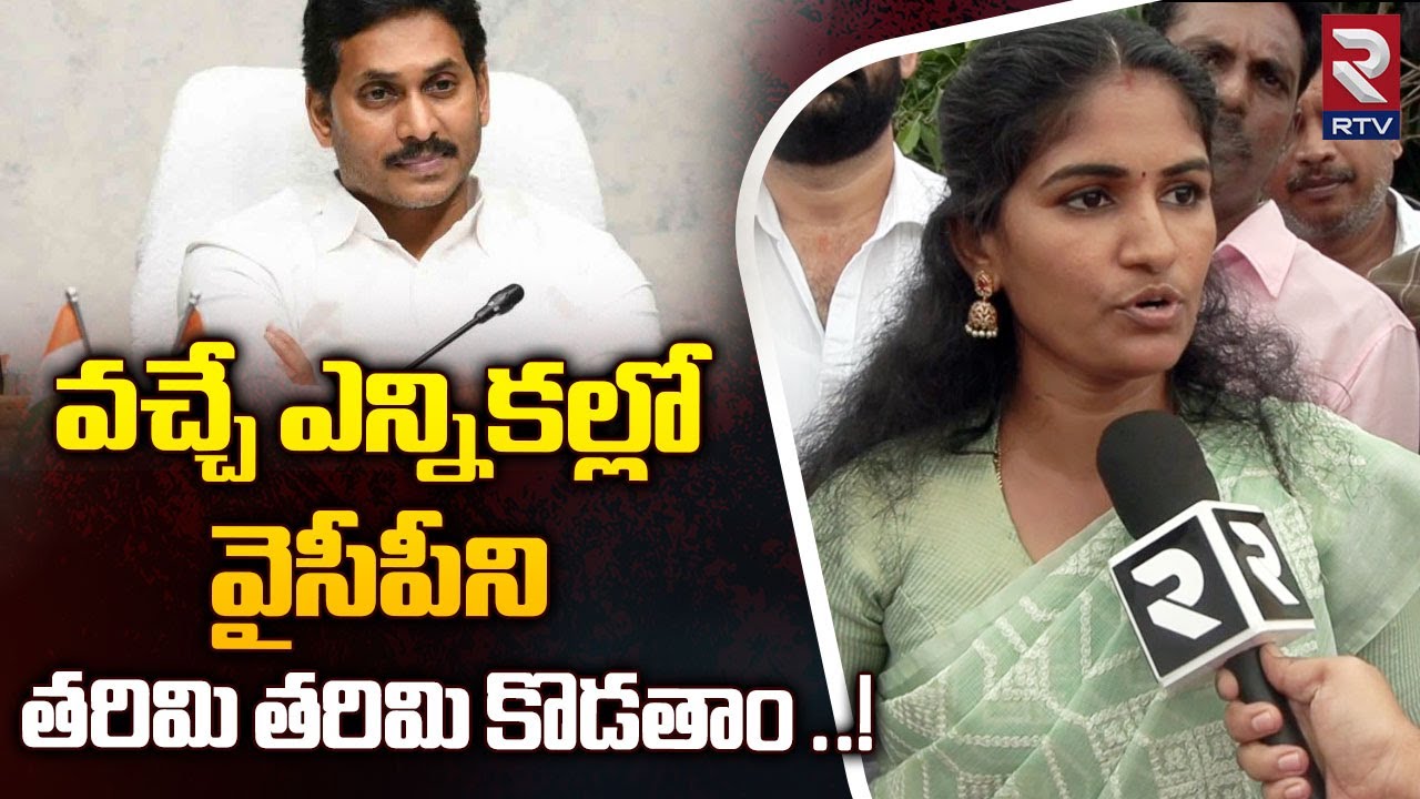 Janasena Leader Rayapati Aruna Comments On Ycp Government || RTV - YouTube