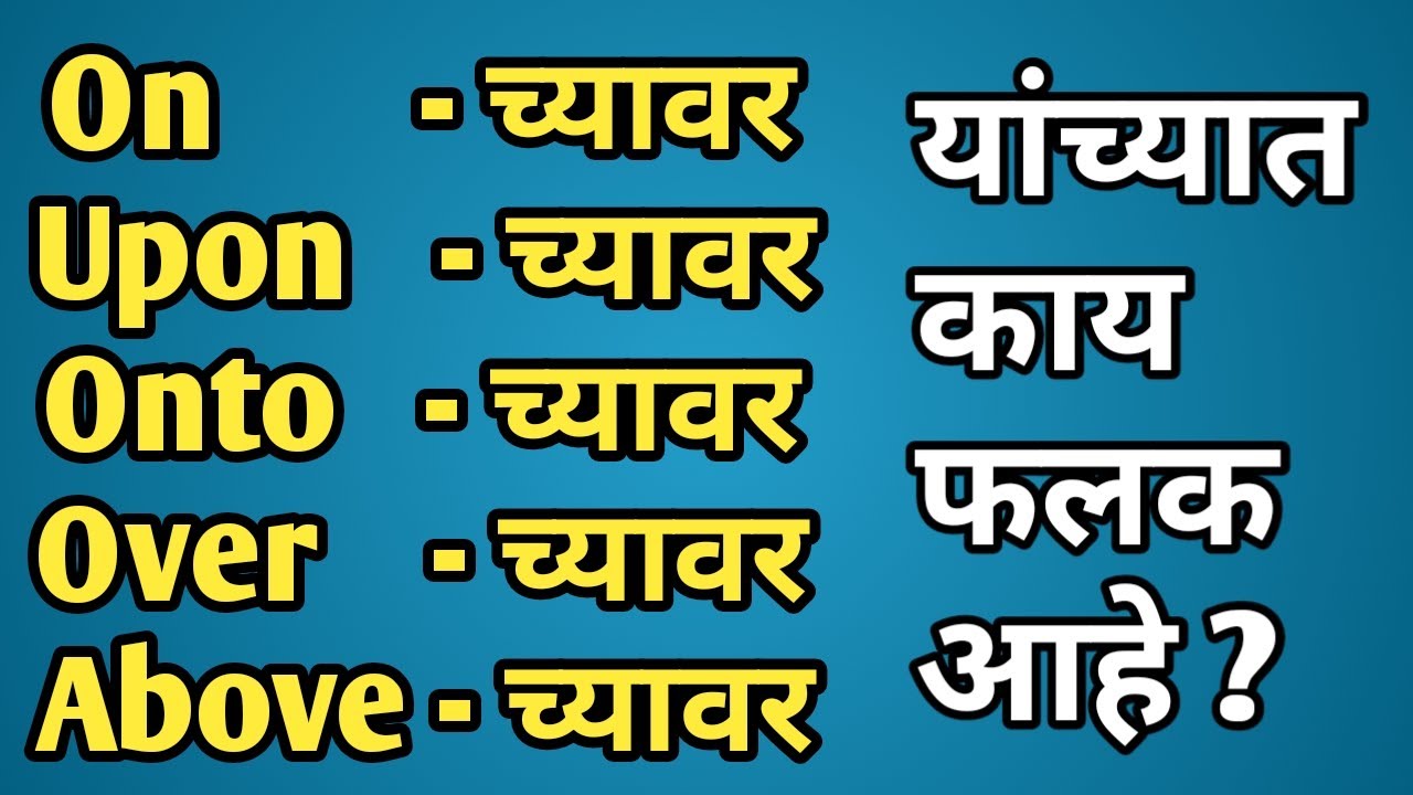 Difference among on, upon, onto, over, above । On, upon, onto, over ...