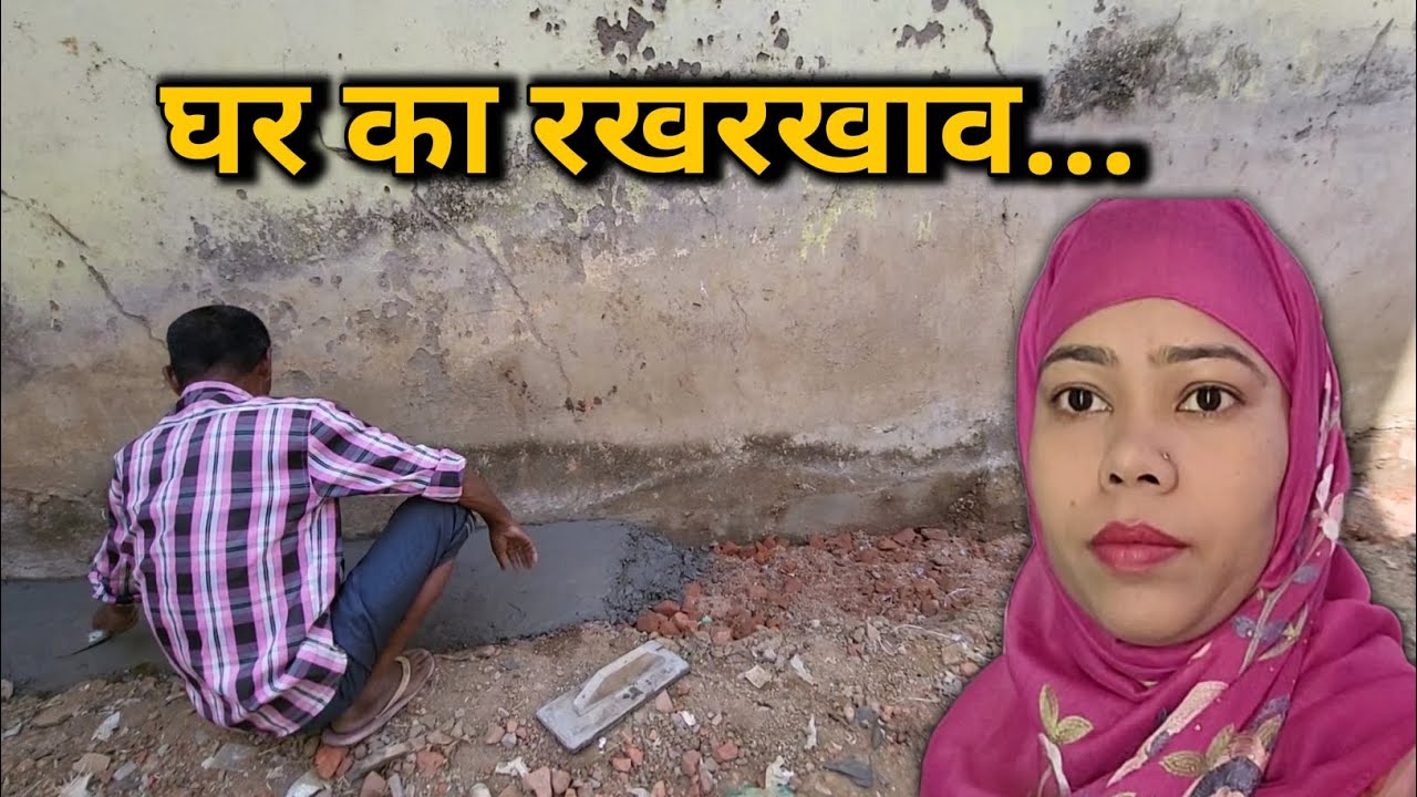घर की मरम्मत काम // Sadaf Naaz Vlog //@tannoshahidfamily ...