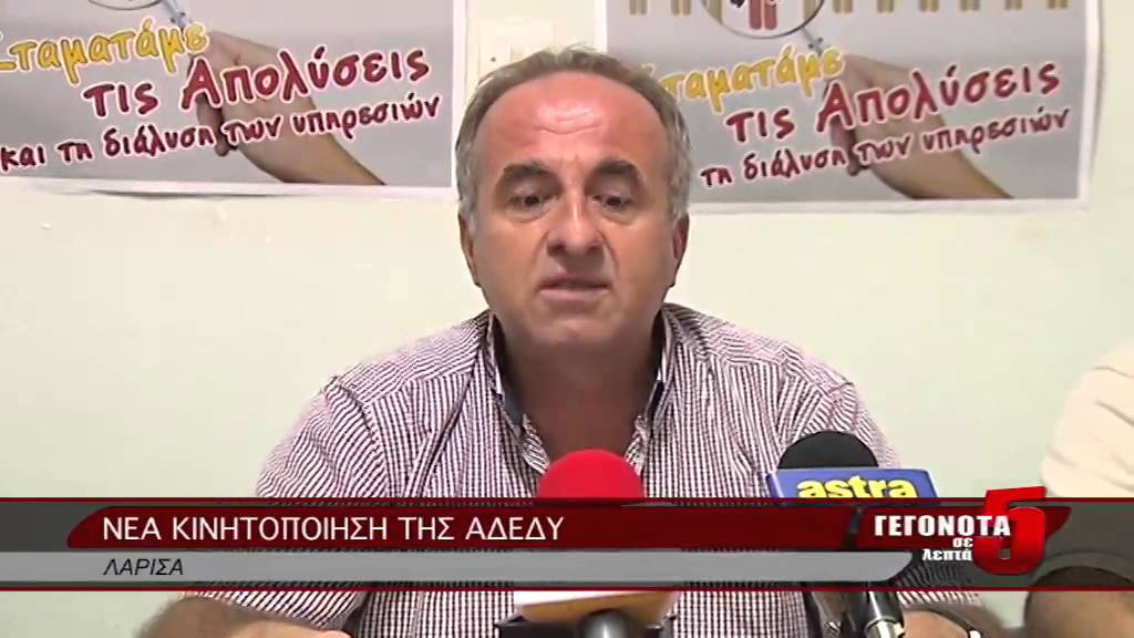 ΝΕΑ ΚΙΝΗΤΟΠΟΙΗΣΗ ΤΗΣ ΑΔΕΔΥ - YouTube
