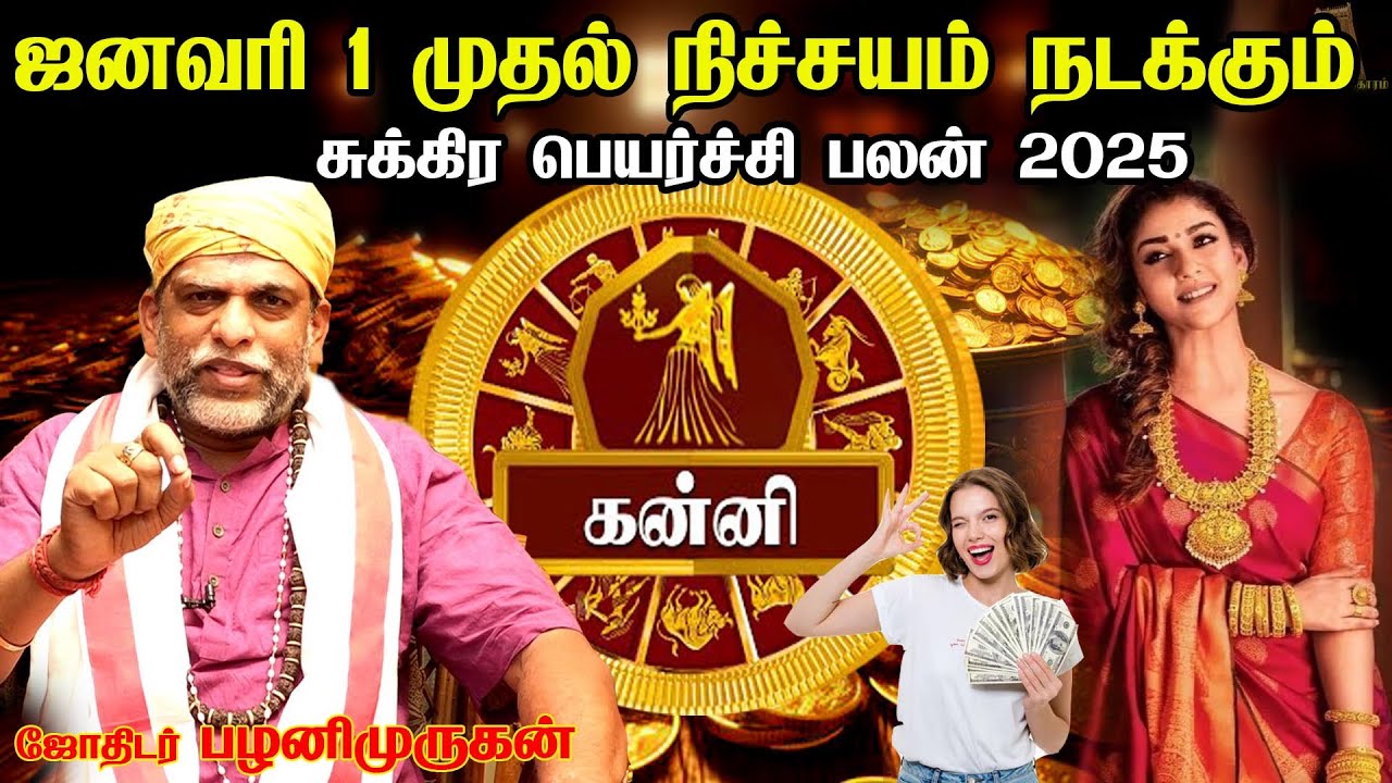 "அட்டகாசமான ஆரம்பம் SUCCESS" கன்னி | Sukra peyarchi 2024 in tamil Kanni ...