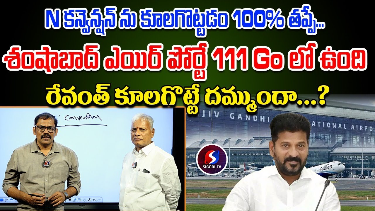 HYDRA Sensation : Expert Venugopal Reddy | N Convention | Revanth Reddy ...