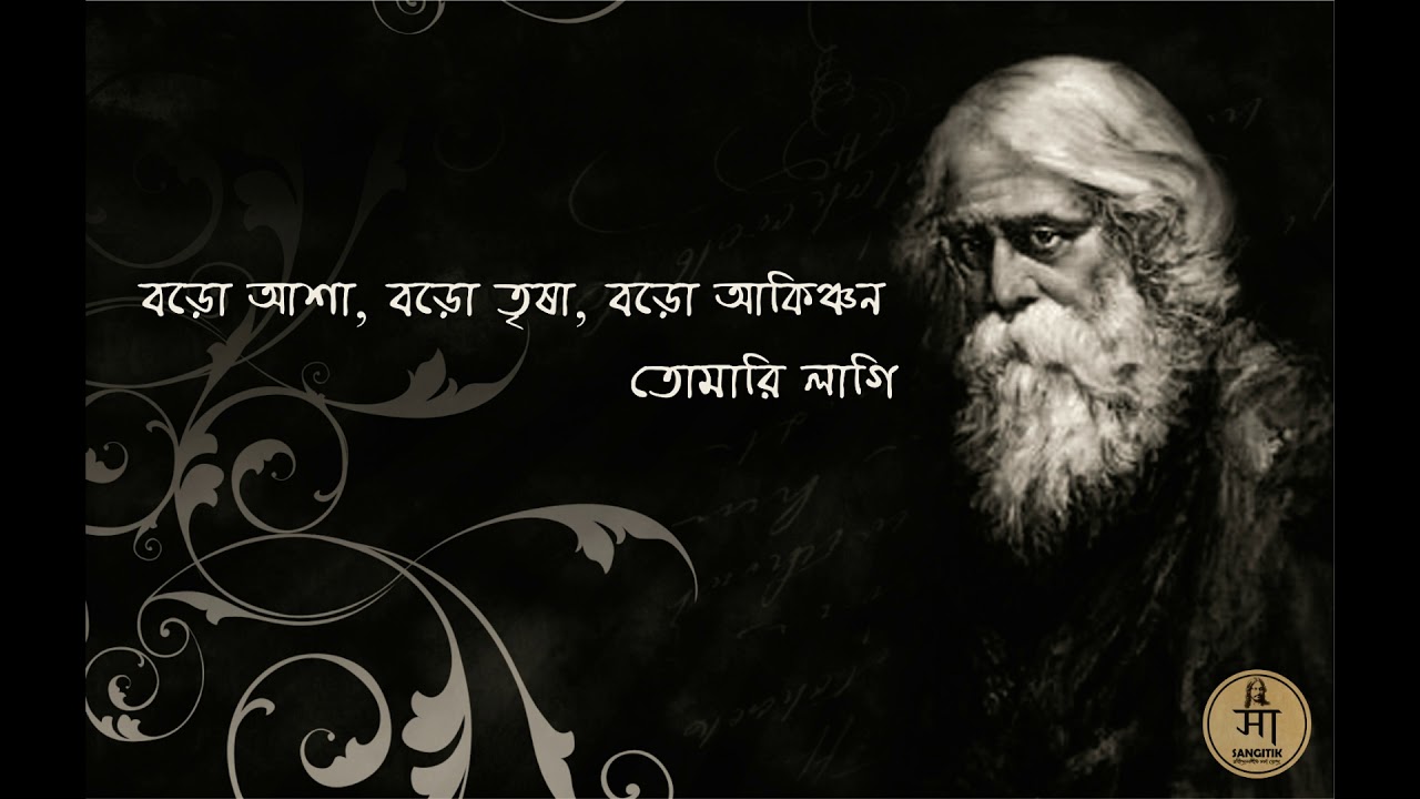 BORO BEDONARO MOTO by Nupur Bose Bhowmick(Rabindrasangeet) - YouTube