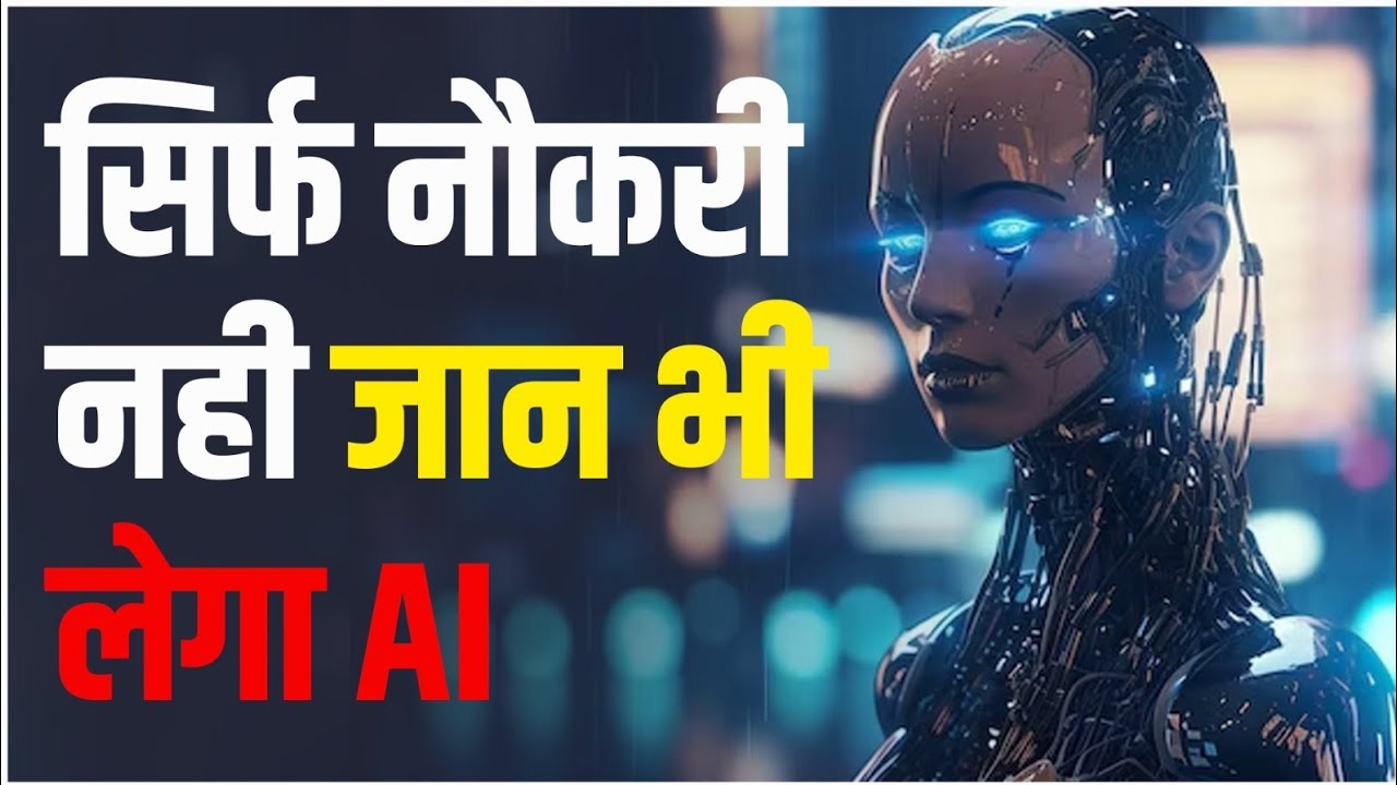 सिर्फ नौकरी नही आपकी जान भी लेगा Artificial intelligence | Killer Robots | Drone - YouTube