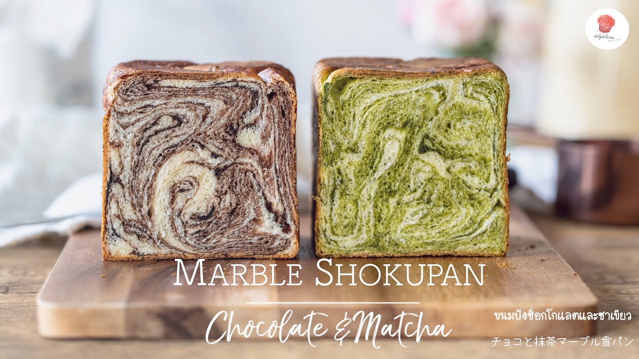 ขนมปังช็อกโกแลตและชาเขียวขึ้นรูปลายหินอ่อน, Chocolate and Green tea ...