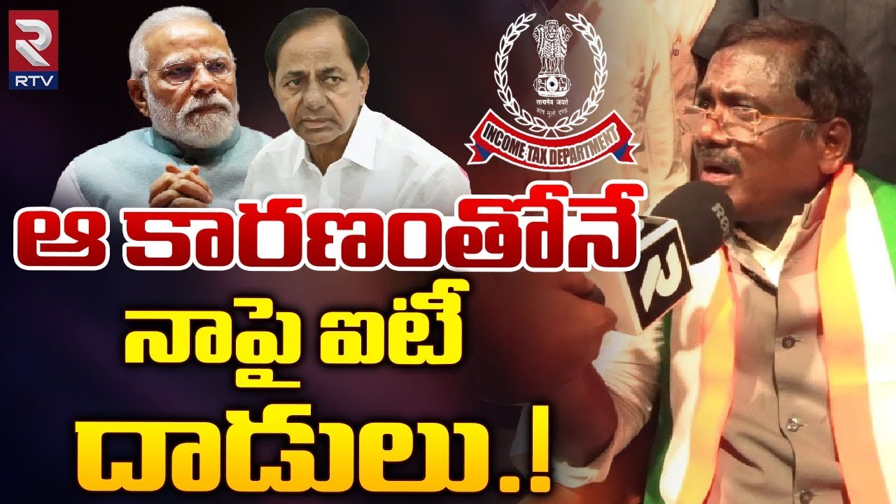 Vivek Venkataswamy Reaction On IT Raids | ఆ కారణంతోనే నాపై ఐటీ దాడులు ...