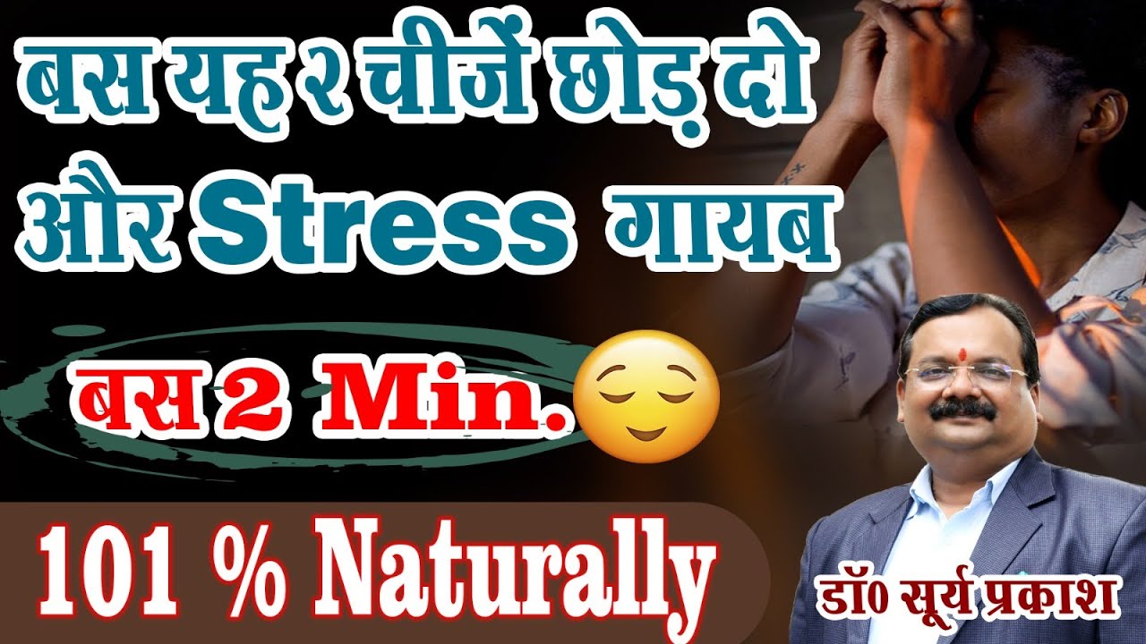 Stress Free student life, तनाव मुक्त विद्यार्थी जीवन, how to remove ...