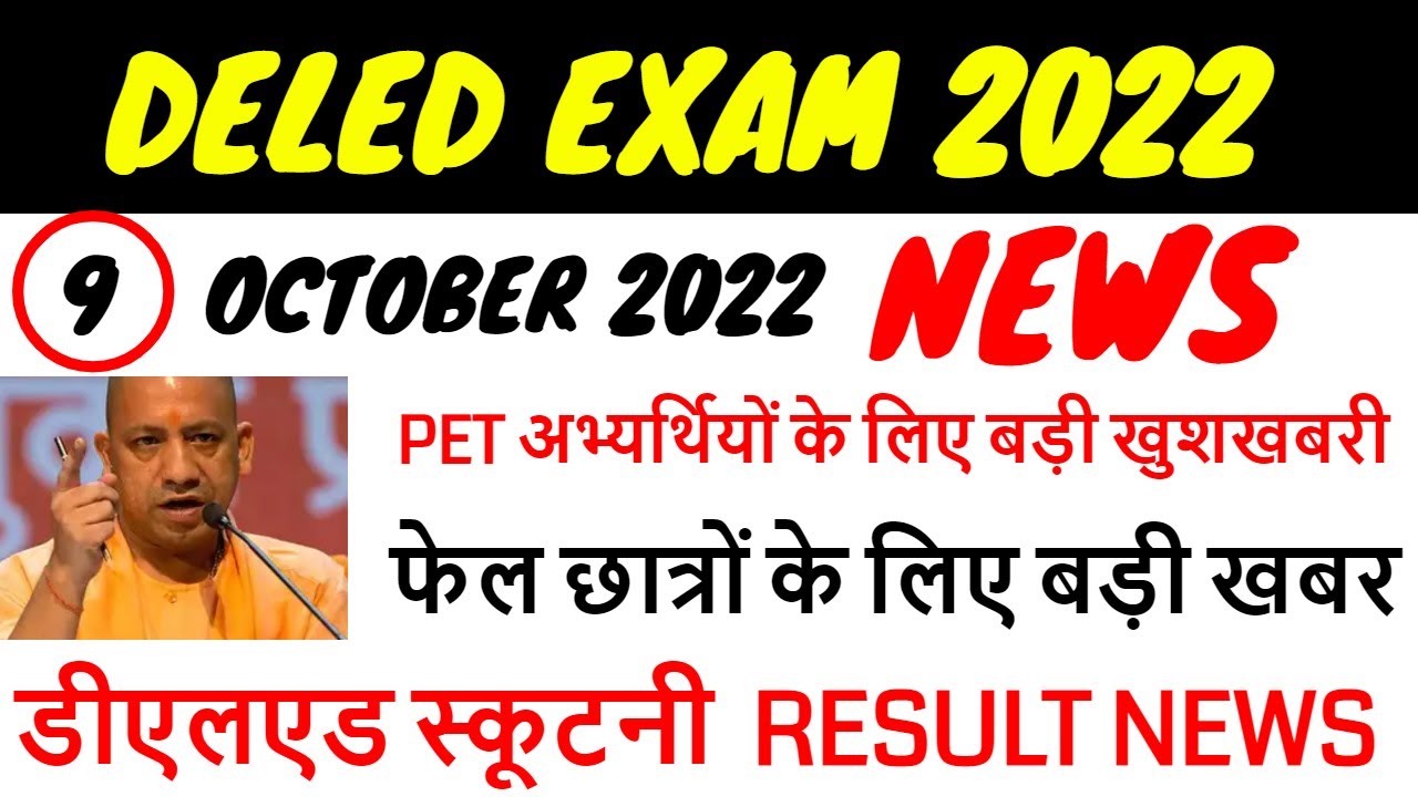 DELED 1,2,3,4 Semester Exam Date 2022 / deled result 2022 / BTC B.ED ...