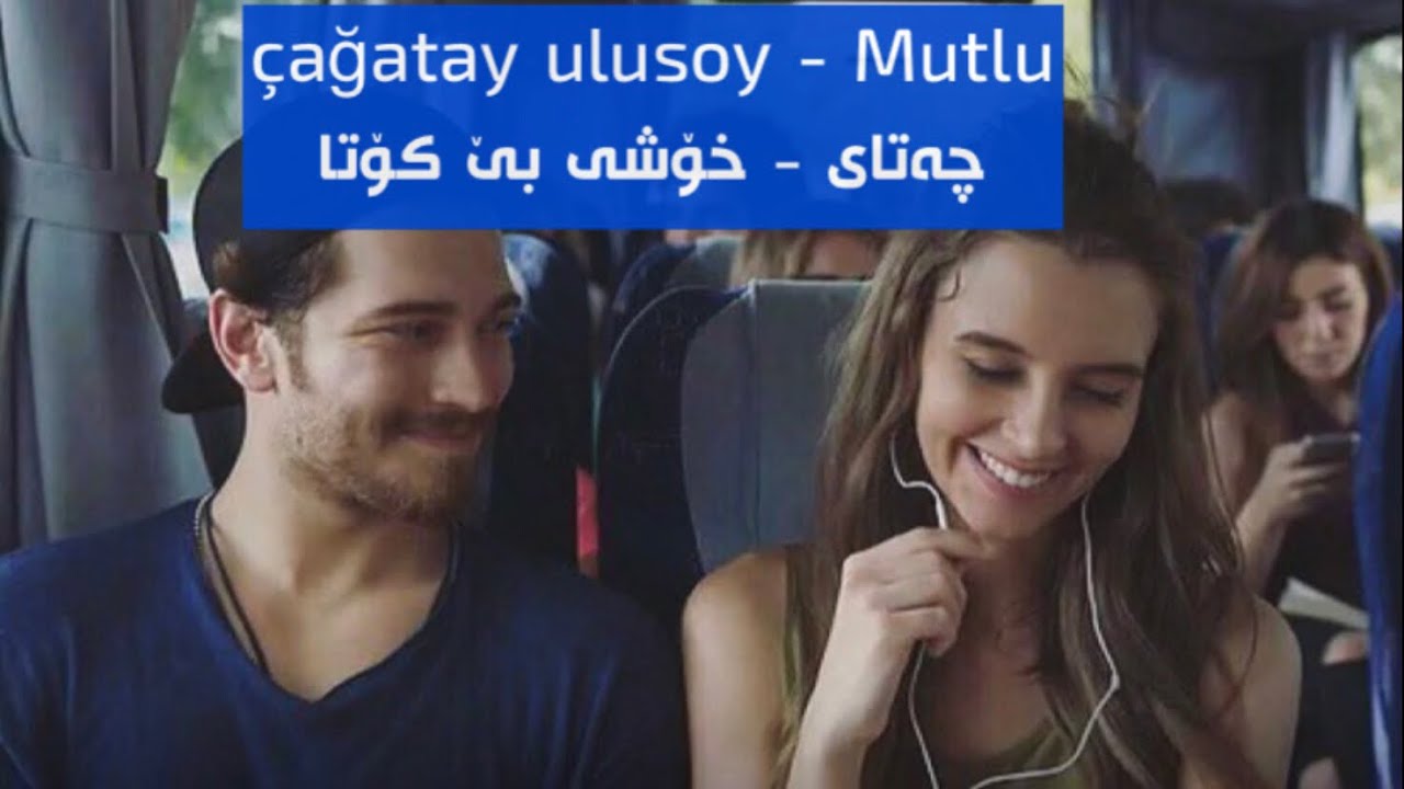 (delibal) çağatay ulusoy - Mutlu Sonsuz kurdish subtitle - YouTube