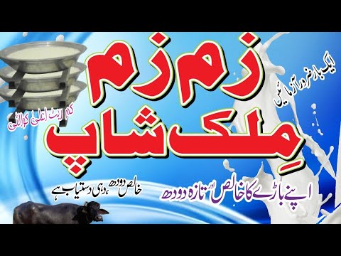 Zam zam milk Shop gojra - YouTube