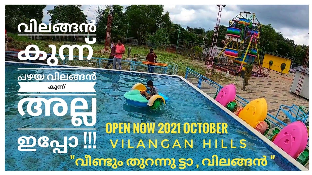Vilangan hills | vilangan | vilangan kunnu | വിലങ്ങൻ കുന്ന് I best ...