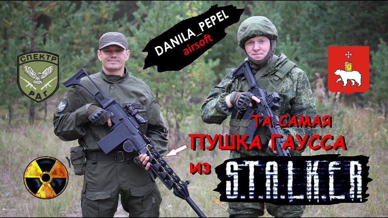 Страйкбольная Пушка Гаусса из STALKER / airsoft Gauss Gun from STALKER ...