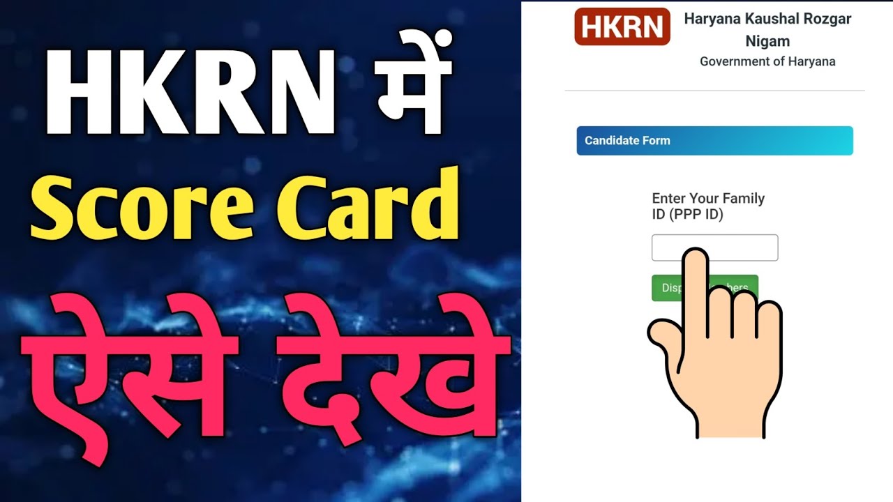 How to Check HKRN Score Card Online in 2025 | HKRN M SCORE KAISE DEKHE ...