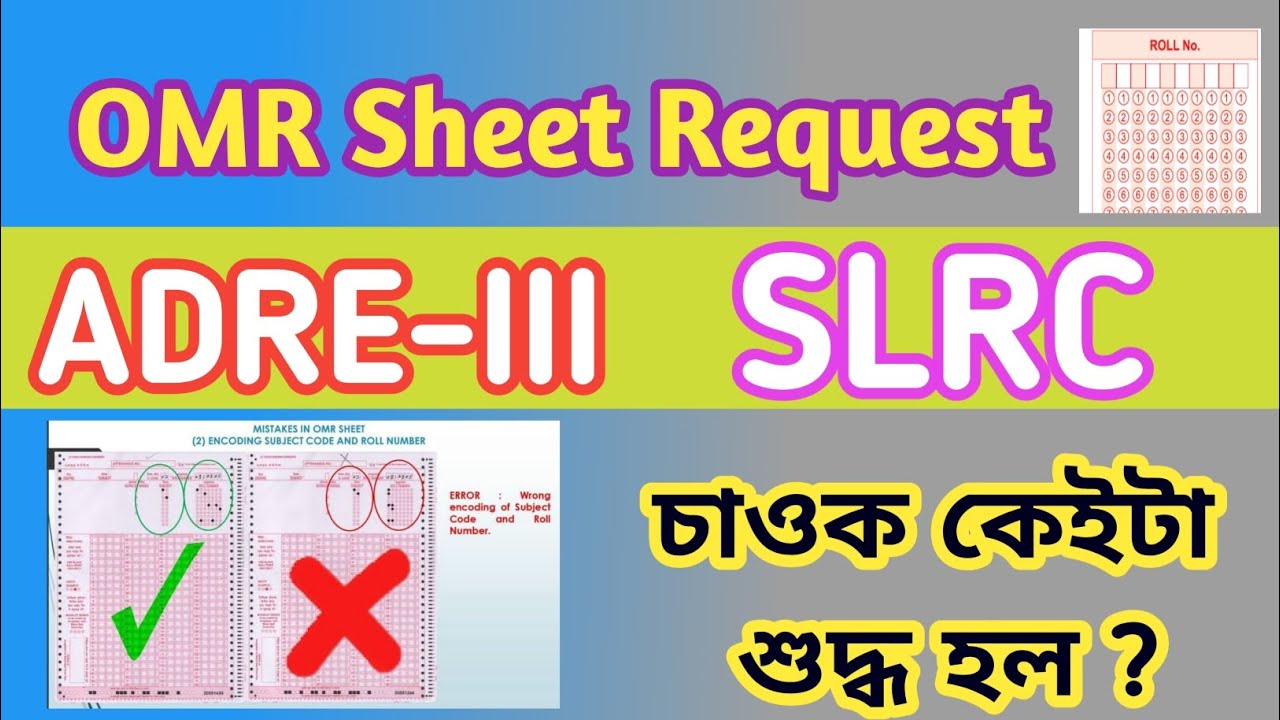 SLRC,OMR ANSWER SHEET DOWNLOAD# OMR SHEET ONLINE REQUEST#OMR - YouTube