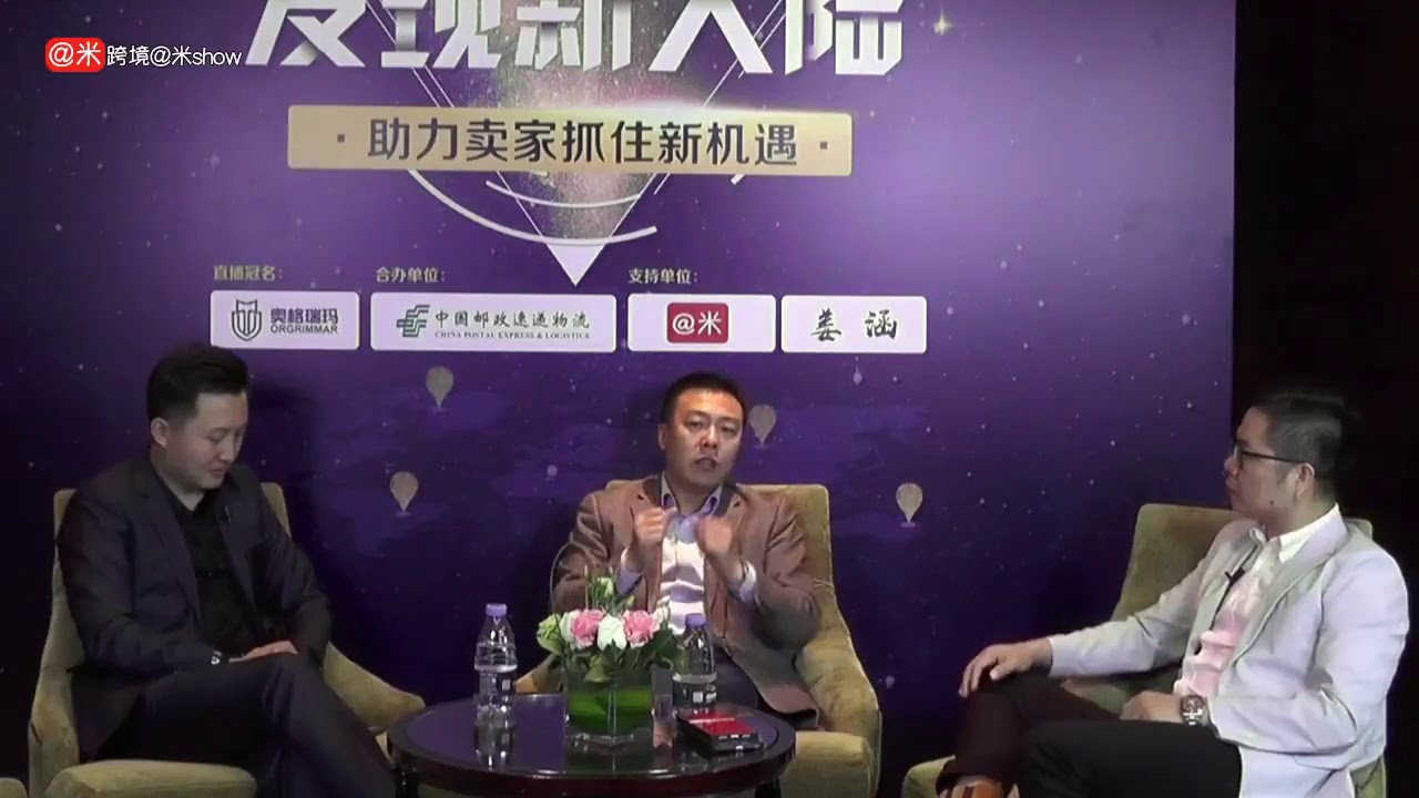十亿级卖家星商电商运营总监谈新平台拓展 Youtube