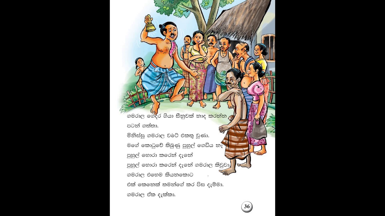 Sinhala Grade 1 Reading Lesson 11 - YouTube