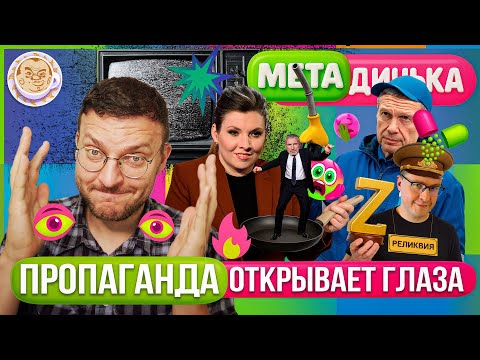 Неподешевление бензина, Танки в библиотеке Путина, Скабеева жарит гостей. МетаДичька. Илья Шепелин