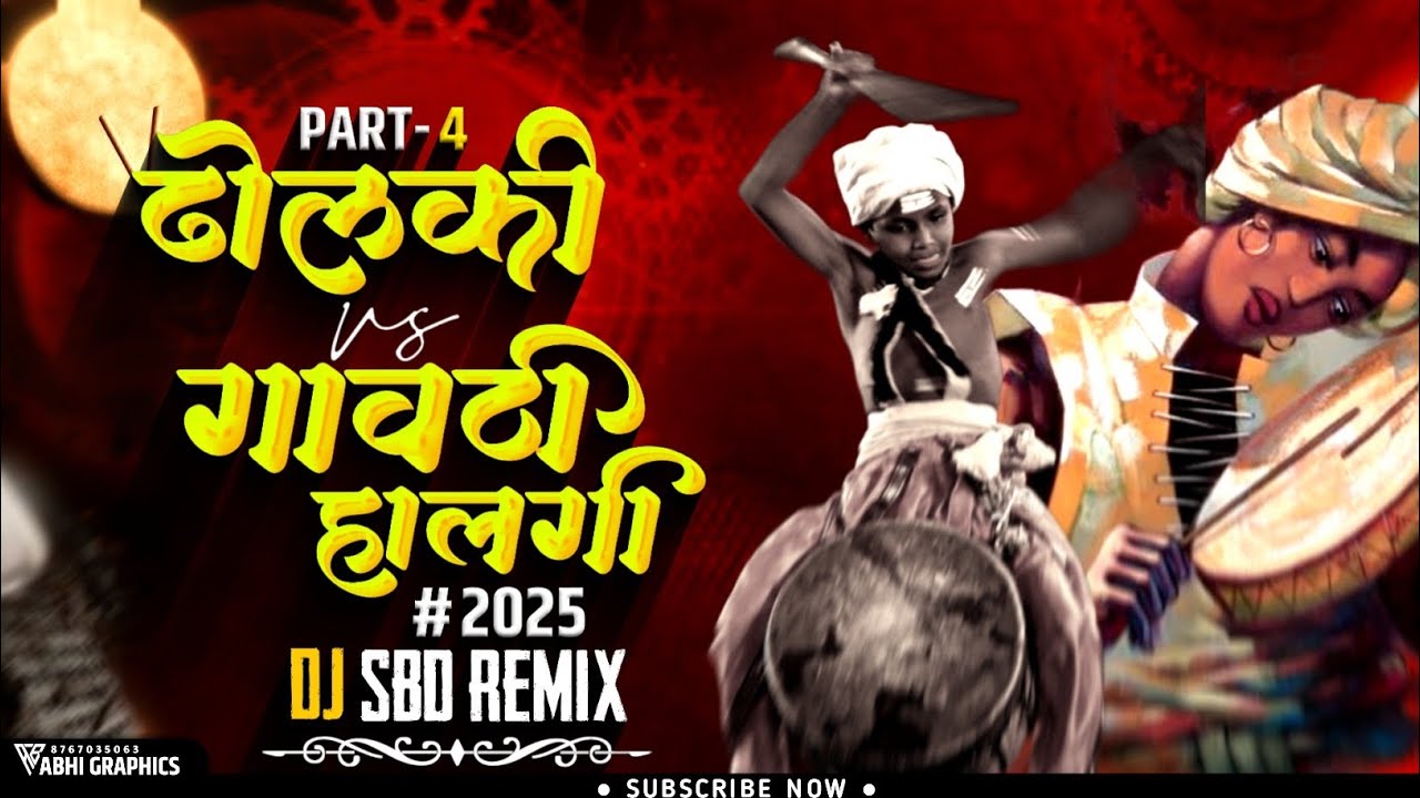 Dholki Vs Gavthi Halgi 2025 Dj SBD REMIX ढोलकी vs गावठी हलगी 2025 - YouTube