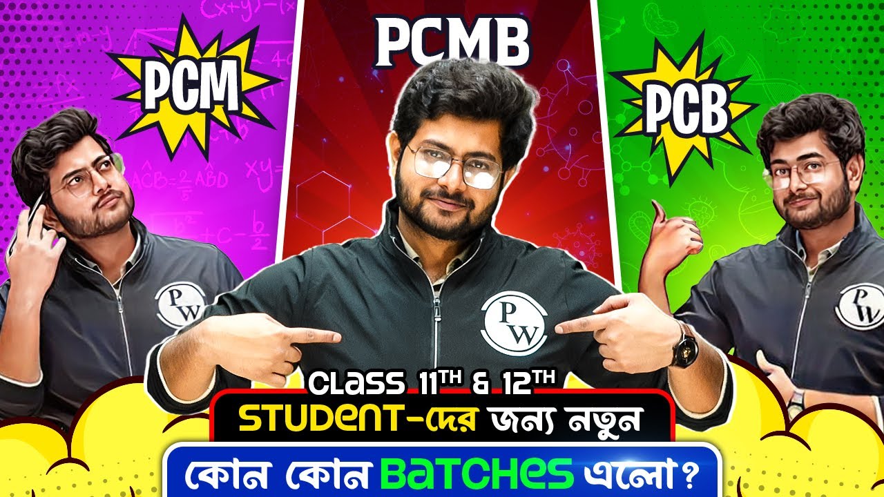 NEW BATCH:PCM vs PCB vs PCMB Explained | WBCHSE | Higher Secondary ...