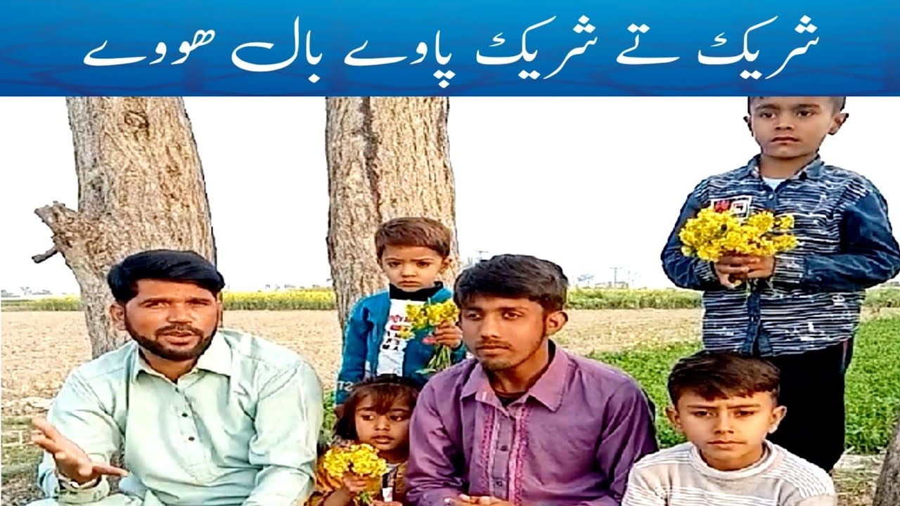 Sharik ta sharik #village #sharjeel tv - YouTube
