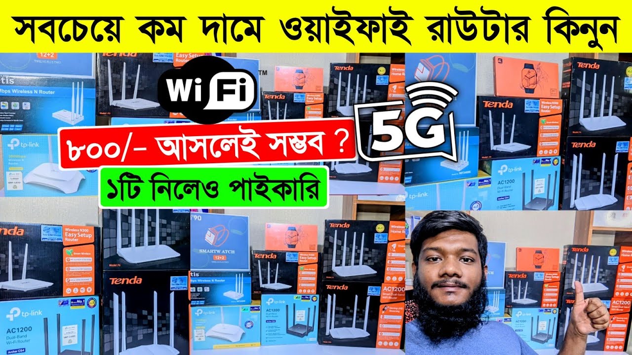 WiFi 🔥রাউটার 800/- টাকায় | Router Price In Bangladesh 2024 | Wifi ...