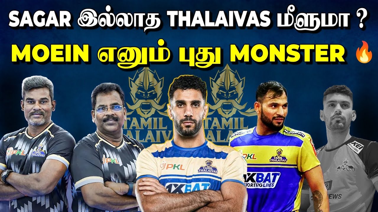Tamil Thalaivas மீளுமா⁉️ Chera Anna என்ன செய்கிறார்🥲 PKL Season 11 | # ...