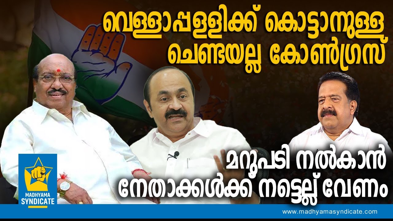 കോൺഗ്രസിൽ ഇപ്പോൾ എത്ര ഗ്രൂപ്പുകൾ? Congress Election VD Satheeshan ...