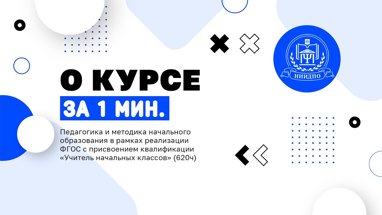 Педагогика и методика начального образования - YouTube