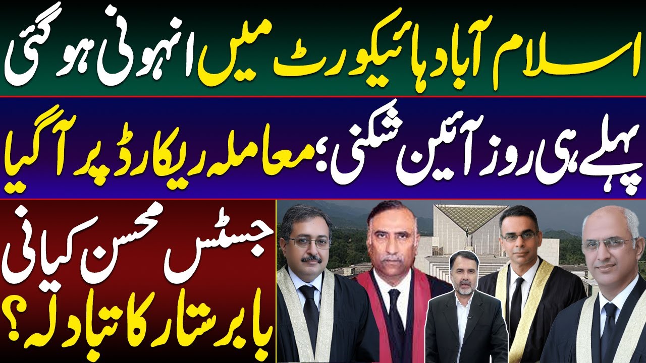 Business Unusual in High Court| Constitutional Violation| Transfer of ...