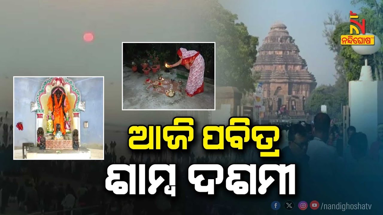 Odisha Celebrating Holy Samba Dashami Today | Nandighosha TV - YouTube