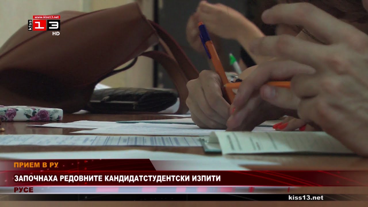 Започнаха редовните кандидатстудентски изпити в Русенския университет