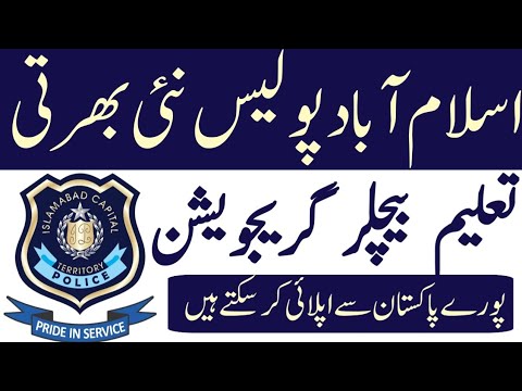 Islamabad police ICT higher formation jobs leatest 2022| ICT police ...