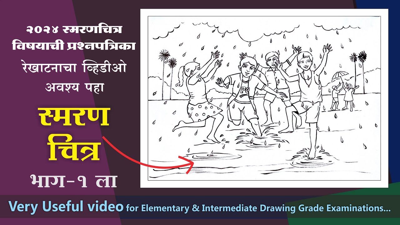 Elementary Grade Exam Memory Drawing Question Paper 2024, Memory ...