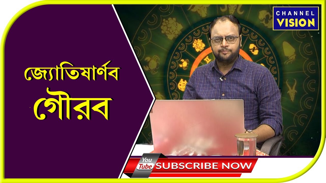 Jyotisharnava Gourab Channel Vision 24.07.2024 - YouTube