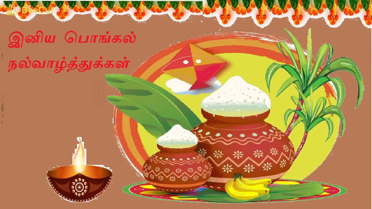 இனிய பொங்கல் வாழ்த்துக்கள் | Happy Pongal Wishes Pongal Valthukal tamil ...