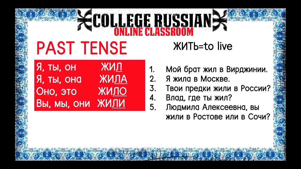 Online Russian Classroom: Week 5 Lesson 1: Past Tense Verbs - YouTube