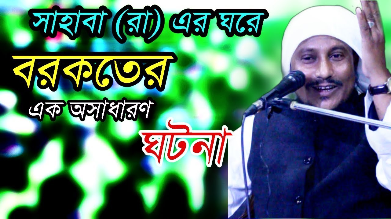 বাংলা ওয়াজ।bangla waj।মাওলানা ইলিয়াস মাঞ্জুরী।01923407135 islamic waj ...